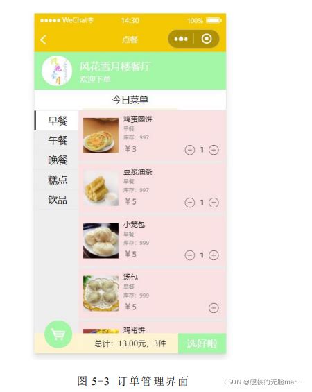 基于springboot和微信小程序的点餐系统毕业设计论文基于springboot的小程序下单系统文献 Csdn博客