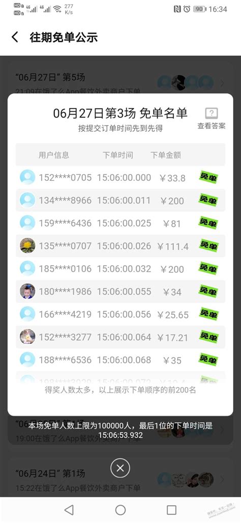 饿了么可以看最后一位免单时间了，有疑问的自己去看对应场次 最新线报活动教程攻略 0818团
