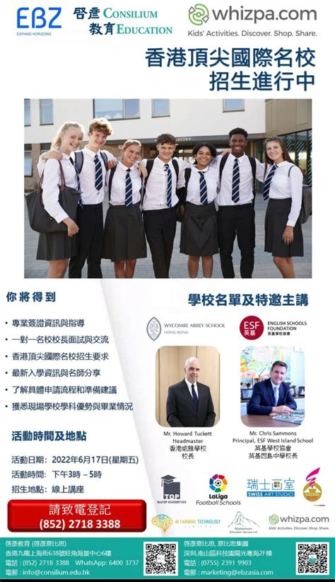Swiss Art Studio 【香港頂尖國際名校招生活動】 📣📣想申請香港的國際學校，但又不知從何入手 🤔🧩🎯 什麼學校制度對你的
