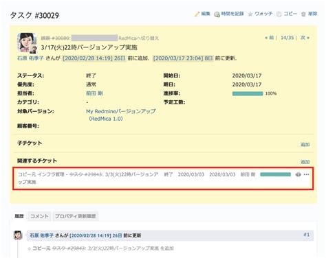 My Redmineのバージョンアップ作業をmy Redmineで管理 ファーエンドテクノロジー株式会社