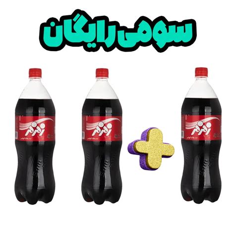 نوشابه خانواده جایزه دار زمزم 2 تا بخر 3 تا ببر 15 لیتری