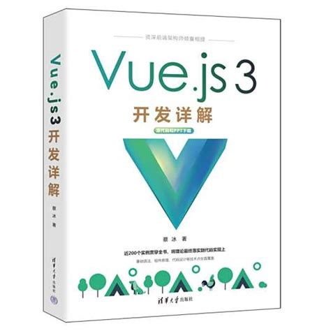 Vuejs 3开发详解百度百科
