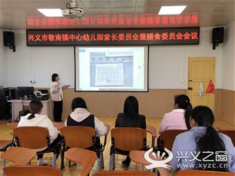兴义市敬南镇中心幼儿园召开膳食委员会会议 教育资讯