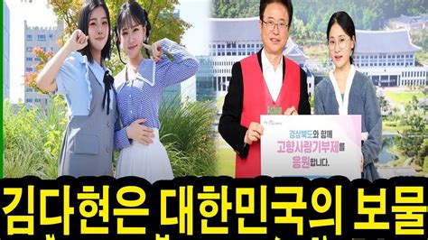 20여 명의 선배들이 김다현을 데리러 김포국제공항으로 향했다장윤정 선배님이 김다현 에게 꽃다발을 건네면서 정말 잘 했어 우리를 실망시키지 않았어 김다현은