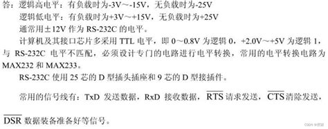 全网最全微型计算机原理与接口技术第六版课后习题答案 周荷琴，冯焕清 第9章串行通信和可编程 接口芯片8251a 中国科学技术大学出版社微机原理与接口技术第六版周荷琴第九章课后习题答案