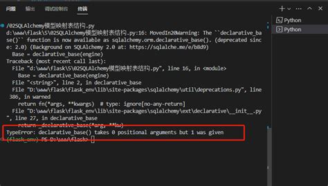 Sqlalchemy模型映射提示declarativebase Takes 0 Positional Arguments But 1 Was Givendeclarativebase