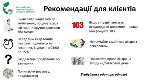 Рекомендації для клієнтів Балтський центр ПМСД