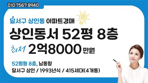 상인동서아파트 52평 아파트경매 최저 2억8000만원 대구아파트경매 상인동서타운 대구상인동아파트시세 Youtube
