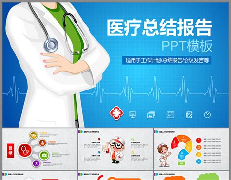 医学ppt模板 包站长