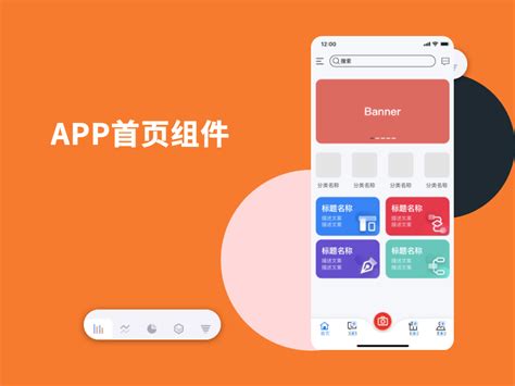 首页组件 首页组件