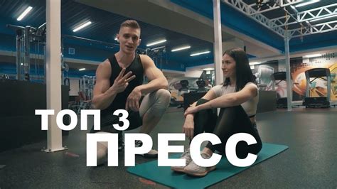 ПРЕСС за 10 минуты. ТОП 3 упражнений на пресс. Ты можешь делать эти ...