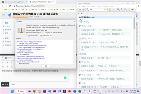 重新设计的现代风格 Css 现已正式发布（20231020更新） 164，来自 Startle 词典装饰排版交流分享 Freemdict Forum