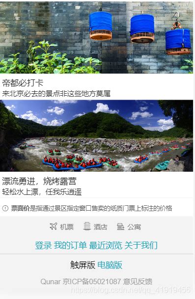 去哪儿网首页分析 Homevuehomevue是干嘛的 Csdn博客