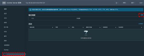 Vmware虚拟机备份计划 自动快照和文件备份