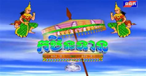 វីដេអូ ពិធីដង្ហែរ អង្គព្រះកឋិនទាន នៅវត្តបុទុមវតីរាជវរារាម រៀបចំឡើងដោយសម្តេចព្រះពុទ្ធជ័យ មុនី