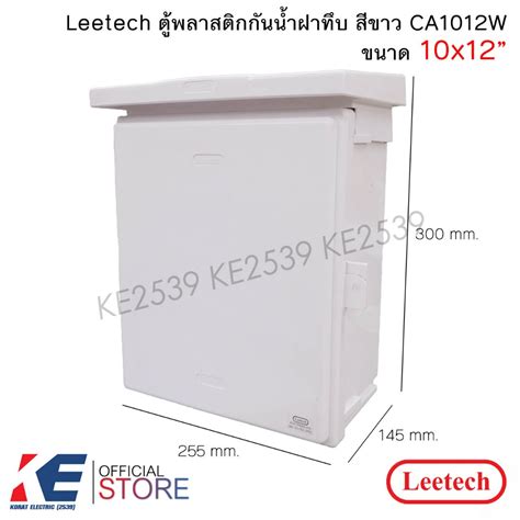 Leetech ตู้กันน้ำฝาทึบ มีหลังคา 10x12 สีขาว Ca1012w ตู้กันน้ำสีขาวทึบ ตู้กันน้ำมีหลังคา ตู้กัน