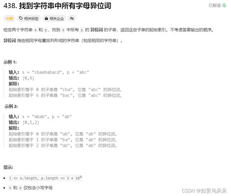 【leetcode刷题】滑动窗口解决问题：水果成篮、找到字符串中所有字母异位词 阿里云开发者社区