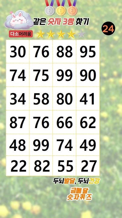 치매 치매예방퀴즈 치매예방게임 건망증예방 건강 퀴즈 Youtube