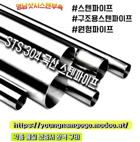원형파이프 영남샷시스텐부속 영남부속
