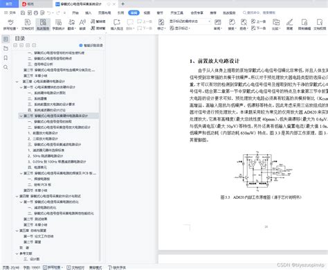 穿戴式心电信号采集系统设计（任务书 lunwen 答辩ppt 查重报告） 微波信号采集系统答辩ppt csdn博客