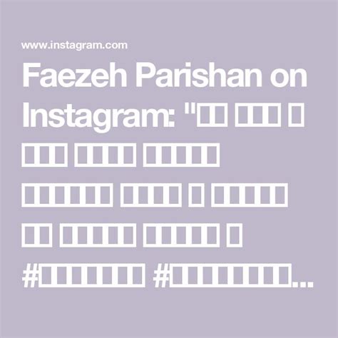Faezeh Parishan On Instagram‎ به قبل و بعد ساده و‌جذاب ببینیم باهم 🤩