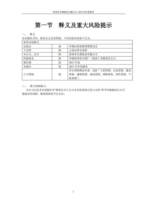 贵州茅台酒股份有限公司2013年年度报告pdf 先导研报