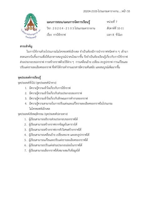 1 2566 แผนการสอน 20204 2103 โปรแกรมตารางงาน T Panida Noisri Page 58 Flip Pdf Online Pubhtml5