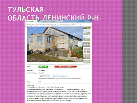 Определение рыночной стоимости жилого дома с земельным участком в г Тула Online Presentation