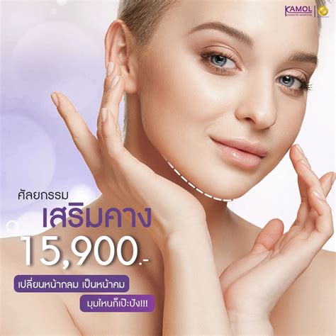 เปลี่ยนหน้า U ให้ โรงพยาบาลกมล ศัลยกรรมตกแต่งและแปลงเพศ
