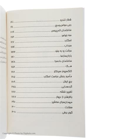 قیمت و خرید کتاب جاسوسان شهر اثر جیمز پونتی انتشارات کتاب کوله پشتی