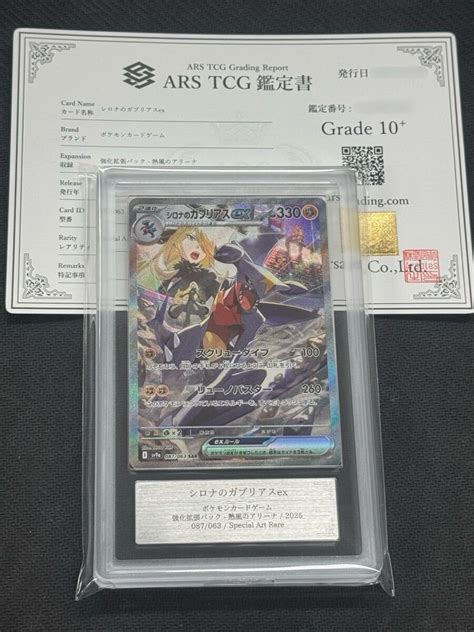 Yahooオークション 【ars鑑定 10】ポケモンカード シロナのガブリ