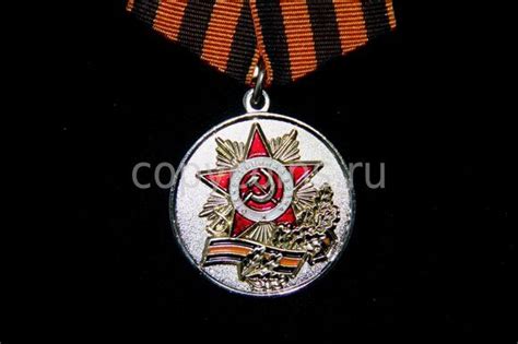 Медаль "70 лет Победы в Великой Отечественной войне" с лентой