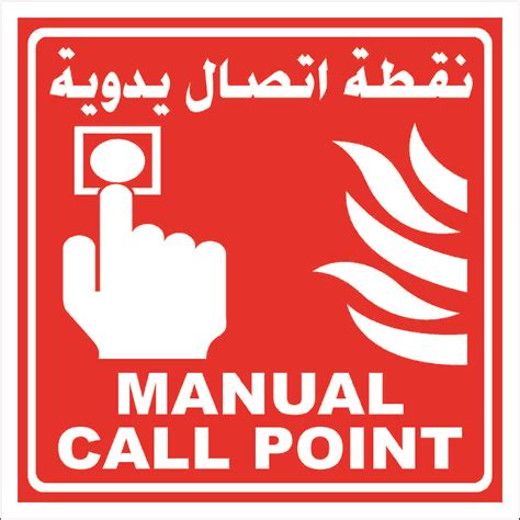 Manual Call Point