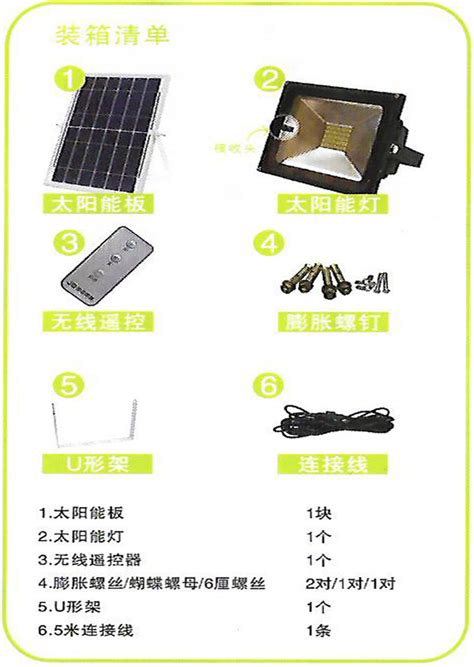 太阳能感应路灯说明书太阳能遥控路灯说明书太阳能路灯使用说明书第2页大山谷图库
