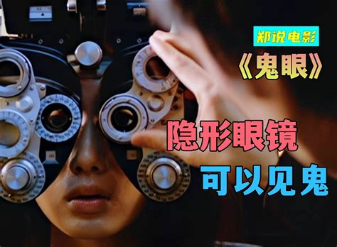 邵氏大尺度鬼片，吸血鬼借尸还魂 ，无数女孩沦为玩物《鬼眼》 郑说电影zk 郑说电影zk 哔哩哔哩视频