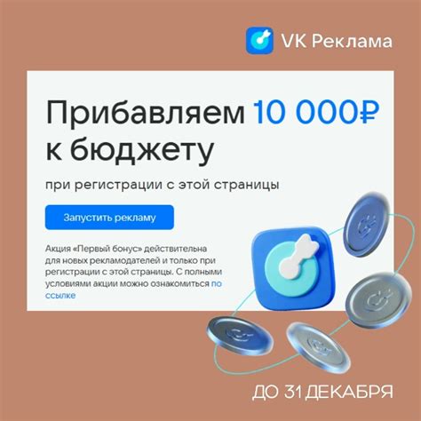 Как получить 10 000 ₽ к бюджету в Vk Реклама Информация для тех кто хочет протестировать
