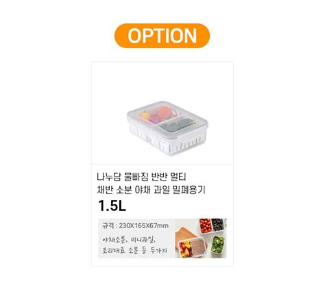 밀폐용기·반찬통 물빠짐 멀티 채반 소분 야채 과일 대파 통 밀폐용기 15l 오늘의집 쇼핑