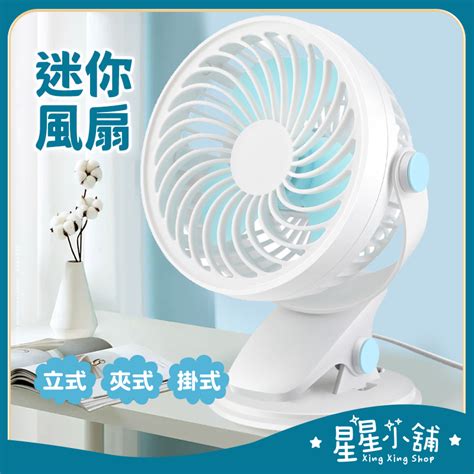 台灣現貨 Usb夾扇 可立可夾 迷你風扇 桌上風扇 夾式 靜音 迷你風扇 電扇 風扇 電風扇 小風扇 星星小舖 蝦皮購物