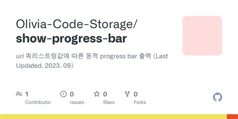 Github Olivia Code Storageshow Progress Bar Url 쿼리스트링값에 따른 동적 Progress Bar 출력 Last Updated