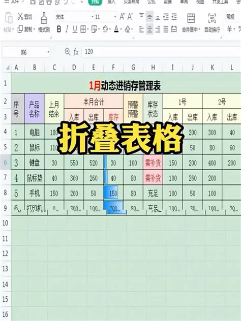 如何折叠表格？ 度小视