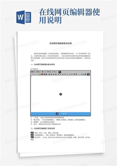 在线网页编辑器使用说明word模板下载编号qzgggwye熊猫办公 在线网页编辑器使用说明word模板下载编号qzgggwye熊猫办公