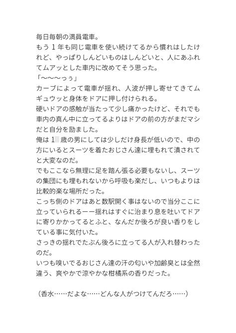 Rj01140236 タマ イケメンお兄さんのとんでもない勘違いで電車内で中出しされるdk のdl作品情報 Dldgirls