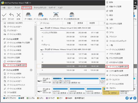パーティションを論理に設定する方法 Minitool Partition Wizardのチュートリアル Minitool