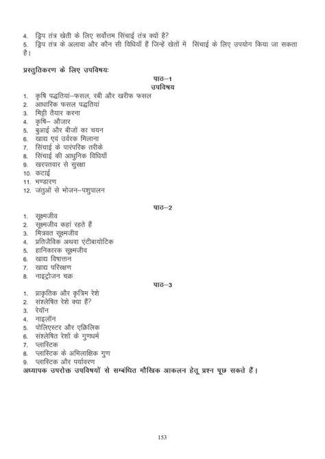 Class 8 Science Question Bank PDF Important Questions For Class 8 Science AglaSem