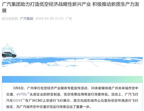 广汽飞行汽车gove首次完成在城市公众复杂低空环境进行飞行验证 每日经济网