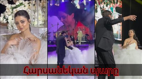Անուշիկ Առաքելյանի դստեր հարսանեկան պարն ու հայտնի հյուրերը Youtube