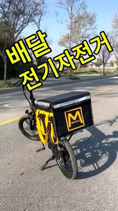 배달 전기자전거 전동스쿠터 Ebike 코스트코정보 코스트코 Automobile 전기자전거 Escooter Pas형전기자전거 Bicycle 전기자전거추천