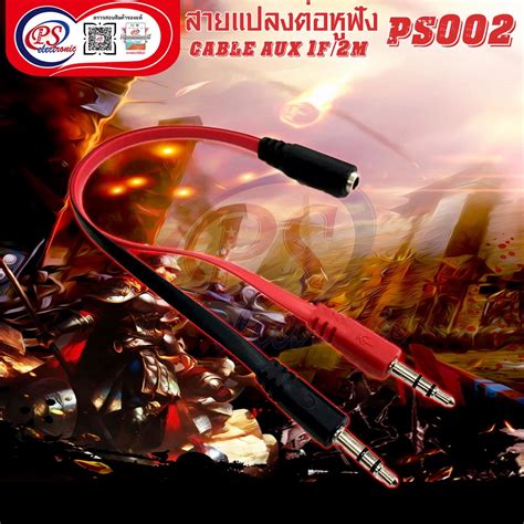 สายแปลงต่อหูฟังโทรศัพท์เข้าคอมพิวเตอร์ Pc สายแจ็ค 3 5 มม Cable Aux 1f To 2m รุ่น Ps002