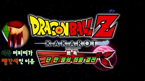 손오공의 아버지 버독 이야기 Youtube