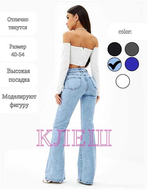 Джинсы женские клеш купить на Ozon по низкой цене